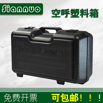 SCBA塑料存放箱正压式空气呼吸器配件6.8L与9L