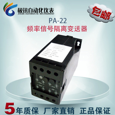 PA-22频率讯号隔离变送器发电机转速0-100KHZ转4-20mA0-10V