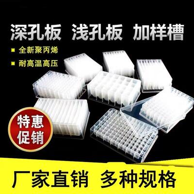 深孔板24 48 96方孔圆孔尖底pp聚丙烯耐高温浅孔板储存块磁棒套