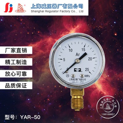 YAR50氩气减压器表头表面50的0-25MPA的适合YQAR-731L