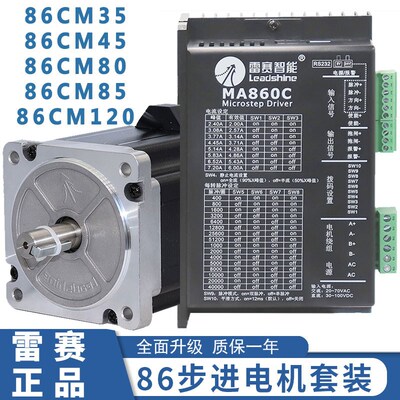 深圳雷赛86开环步进电机驱动器套装86CM35/45/80/85/120刹车防水