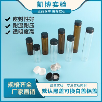 2 3 5 10 15 20 30 40 60ml透明棕色玻璃螺口试剂 菌种容量样品瓶