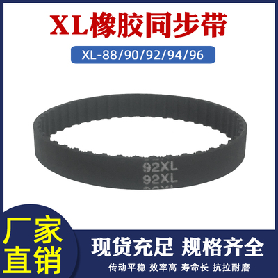 橡胶同步带XL88/90/92/94/96XL同步皮带工业输送带梯形齿 10/15mm
