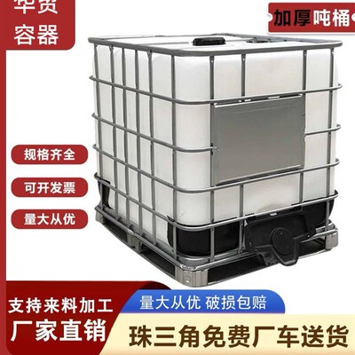 全新加厚方桶lbc集装化工桶储水桶柴油桶吨桶1000升1吨500升塑料