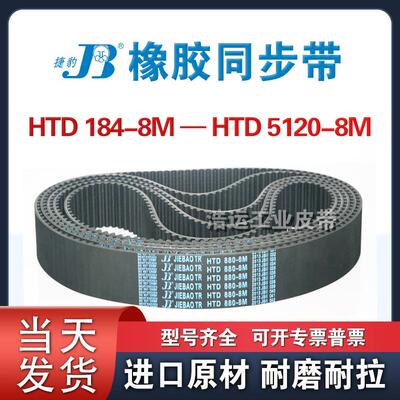HTD8M1088 1096 1104 1112 1120 1128 1136 1144捷豹同步带JIEBAO