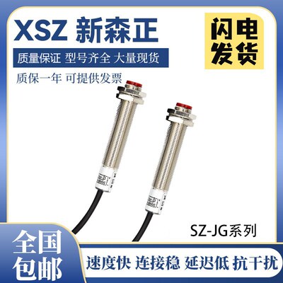 新森正高端漫反射激光传感器SZ-JG-15MFS1/S2/SP1/SP2质量保证