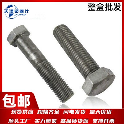 GB5781-1976 六角头螺栓/平脑 4.8级本色 M5M6M8M10M12M14M16-M36