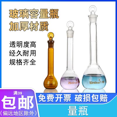 A级玻璃容量瓶实验室白/棕色具塞量瓶10ml/25ml/50ml/100ml/250ml