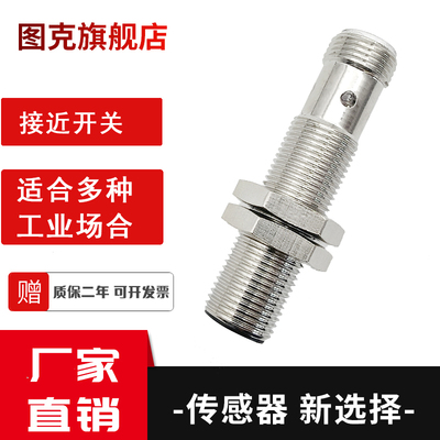 12mm插件式接近开关传感器埋入四针航空插头M12快插感应开关H1141