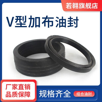 V型加布组合油封VES400*432/400*440/410*440/410*450/415*455
