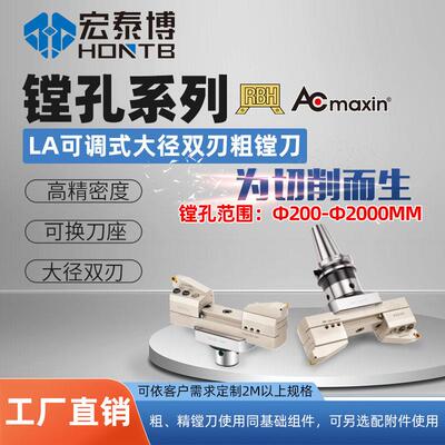 RBHT系列RB\HSK-LBK7刀柄配φ20L0以上RBH-A组合式大径双刃粗镗刀
