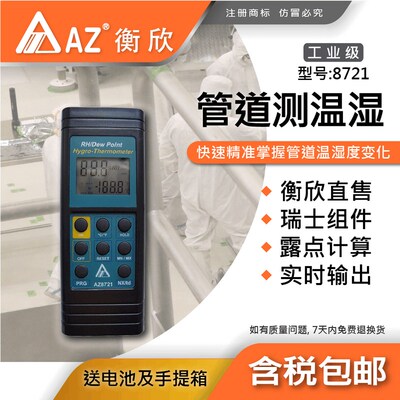 AZ衡欣8721分体式湿度计8723 分体式湿度计 872P  9651  9851