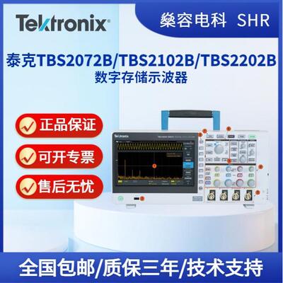 泰克TBS2072B/TBS2102B/TBS2202B数字存储示波器2通道
