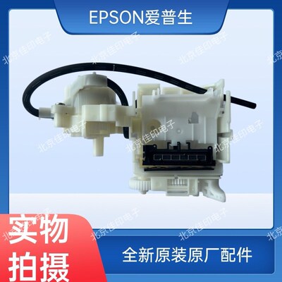 全新原装EPSON 爱普生L6178 L6170 L6198 L6168泵组件清洁单元