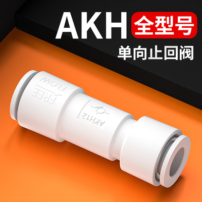 气动单向阀气管止回阀快插快速接头空气逆止阀进气阀AKH-06/08mm