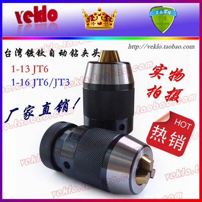 台湾LD自紧式钻夹头 自动三爪 重型镀钛一体夹头4 6 10 0-13 1-16