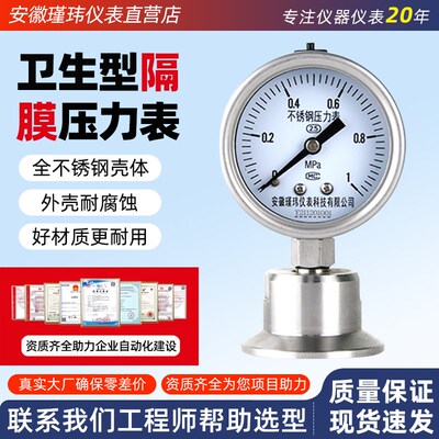 不锈钢耐震卫生型夹头隔膜压力表 YTP-60MC快装夹头 卫生级50.5mm