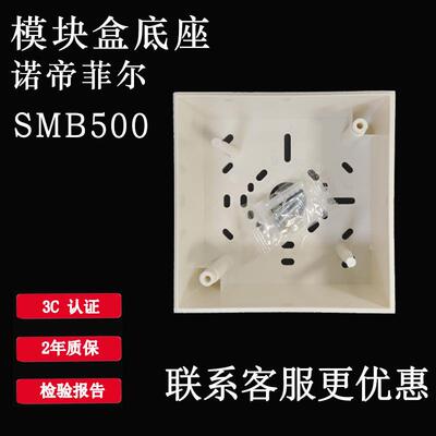NOTIFIER诺帝菲尔模块盒SMB500/W江森霍尼韦尔安舍明装盒量大优惠