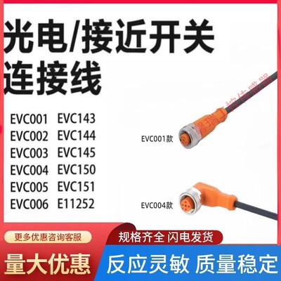 IFM易福门感测器连接线,EVC001 002 003 004 005 006 008 EVT38