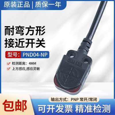 原装RIKO力科PND04-NP耐弯方形微形接近开关金属感应距离4MM
