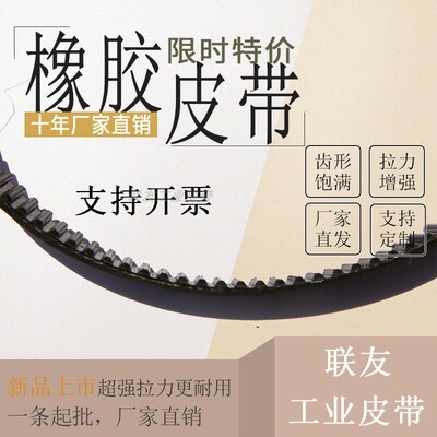 高扭力半圆弧齿橡胶皮带 同步带S8M1328 S8M1344 S8M1352 S8M1360