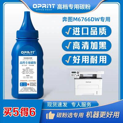 奔图打印机墨粉M6766DW TL466粉盒专用碳粉激光进口高清