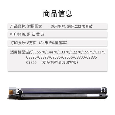 适用施乐C3300 3370 7855 5575 5570 7535 7556套鼓 7835硒鼓鼓架