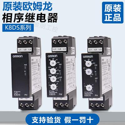 正品欧姆三相相序缺相保