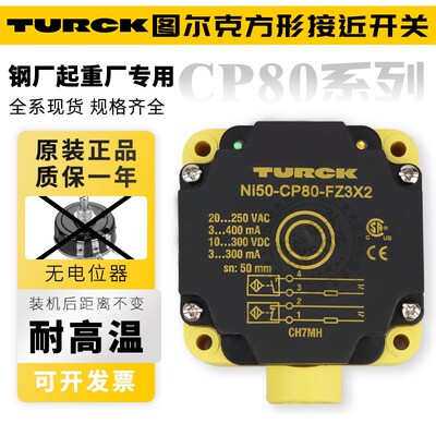 图尔克接近开关NI50-CP80-FZ3X2 NI75U-CP80-AP6X2/AN6XVP4X2VN