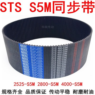 橡胶同步带2525-S5M 2800-S5M 3215 4000-S5M 同步皮带 STS传动带