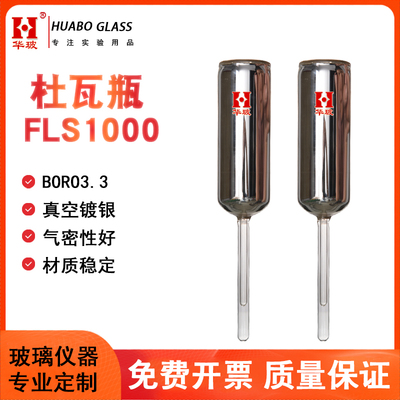 【适配】爱丁堡EDINBURGH INSTRUMENTS FLS1000/FLS980真空玻璃杜