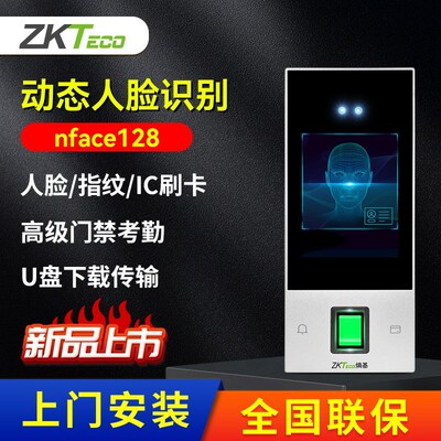 nface128熵基科技zkteco人脸识别指纹门禁考勤一体机IC卡定制wifi
