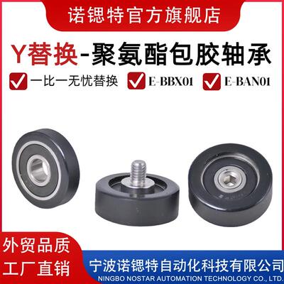 经济型聚氨酯包胶轴承E-BBX01带螺杆E-BAN01成型橡胶轮滚轮滑轮
