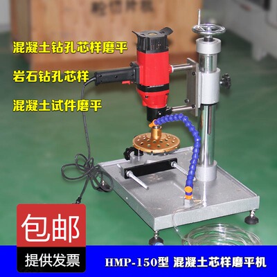 混凝土芯样磨平机HMP-150砼试件磨光机水稳岩芯补平器切割机