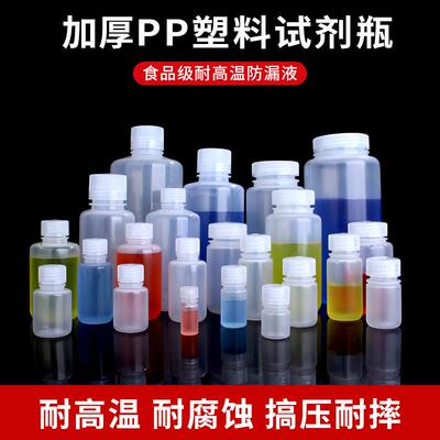 加厚PP塑料试剂瓶500ml耐高温透明食品级小口分装瓶广口密封瓶4