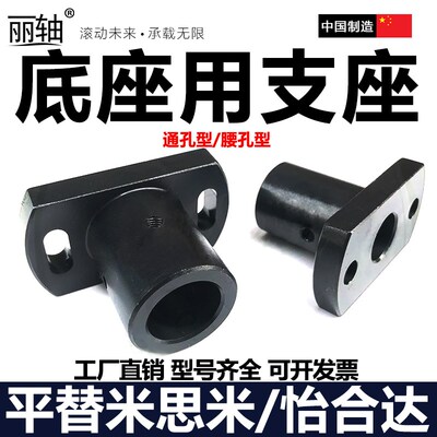 底座用支座通孔腰孔型对边法兰安装用底座RBN01 03 02MFSLF LFSBF