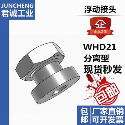 气缸浮动接头内螺纹分离WHD21-M3-0.5/M4-0.7/M5-0.8/M6-M8-1.0/