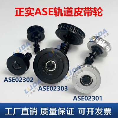 适用正实印刷机配件 ASE轨道皮带轮 ASE02301 ASE02302 ASE02303