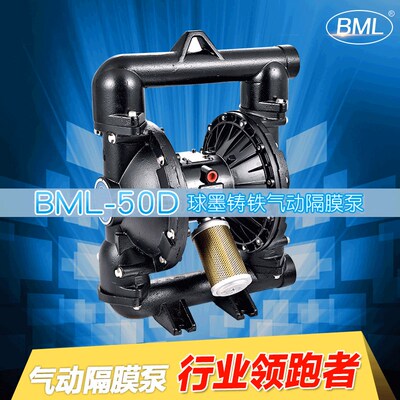 气动隔膜泵BML-50D球墨铸铁泵双隔膜往复泵化工泵含沙粒液体专用
