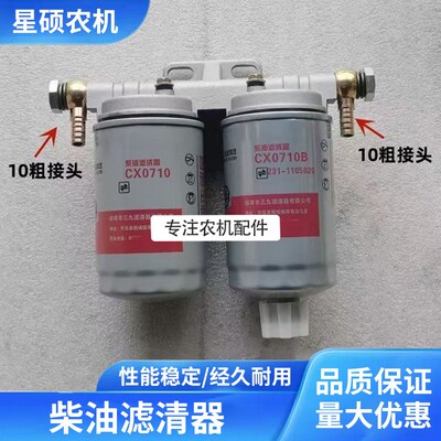 CX0710双杯柴油滤清器装载机货车柴油滤芯拖拉机适用双杯柴滤总成