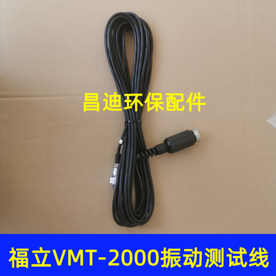 适用广州福立VMT-2000转速适配器分析仪转速测试线振动线磁铁探头
