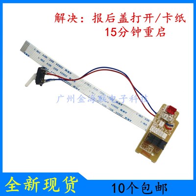 兄弟DCP-7190DW出纸传感器L2535DW 7090DW 7195DW定影后盖传感器