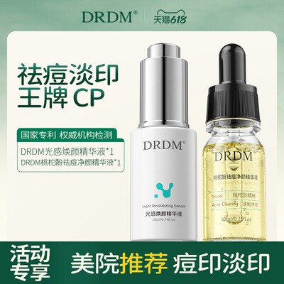 DRDM烟酰胺精华红黑痘印痘肌调理舒缓褪红