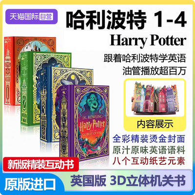 【自营】哈利波特精装立体互动书4册 英文版 哈利波特与魔法石密室阿兹卡班的囚徒火焰杯立体机关书J.K.罗琳魔法小说 Harry Potter