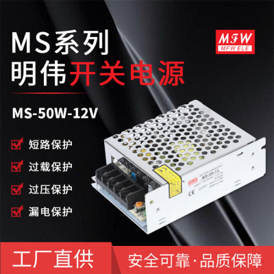 明伟MS-50W-15V稳压门禁电告LED开关电源恒压安防监控设厂家直供