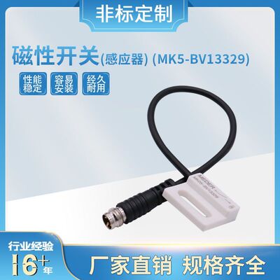 厂家大量现货直销磁性开关(感应器)SCHMOLL白色(MK5-BV13329)