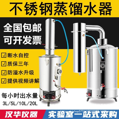 实验室蒸馏水器不锈钢电热蒸馏水制水器装置自控5L10L20L蒸馏水机