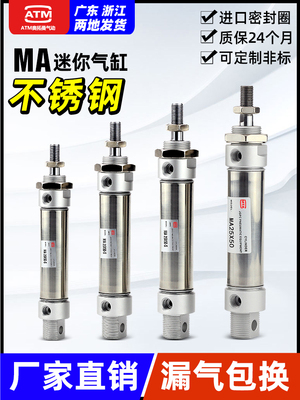小型气动不锈钢迷你笔型气缸MA16/20/25/32/40-100X50X75X150S-CA