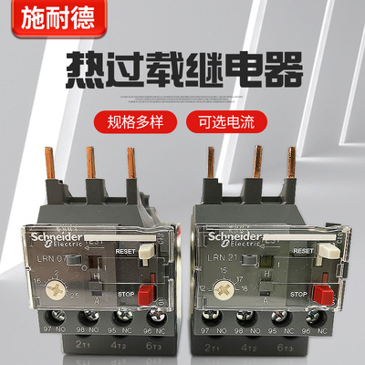 热继电器LC1N过载保护LRN热保护继电器LRN08N10N14N16N