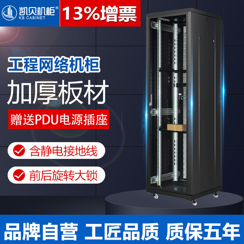 凯贝42u网络机柜2米高 15U 18U 22u 42U机柜1.2米高弱电机柜600宽功放监控路由器交换机机柜1.6米1.8米高机房_虎窝淘